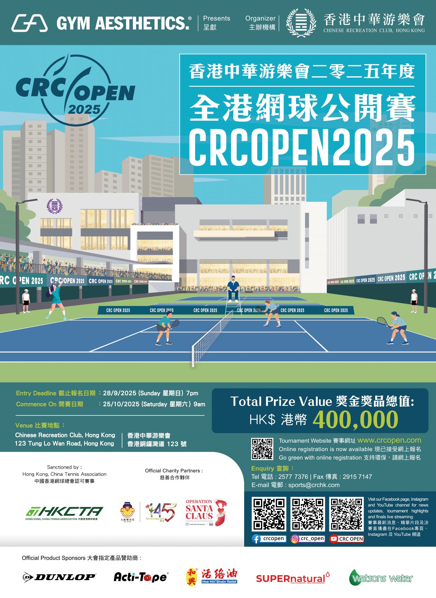 Gym Aesthetics呈獻「香港中華游樂會二零二五年度全港網球公開賽」 – 香港中華游樂會 CHINESE RECREATION CLUB, HONG KONG