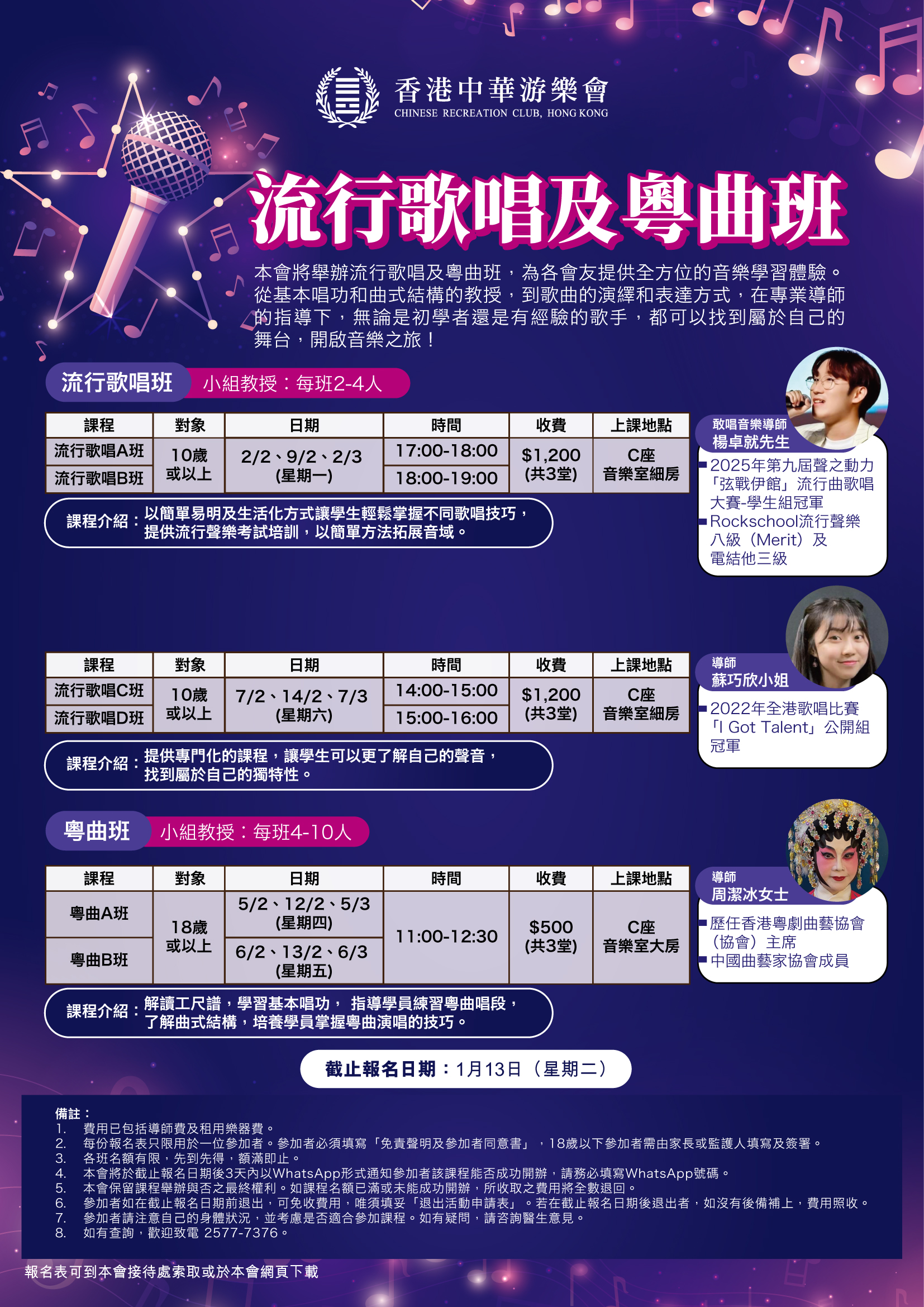 流行歌唱及粵曲班 – 香港中華游樂會 CHINESE RECREATION CLUB, HONG KONG